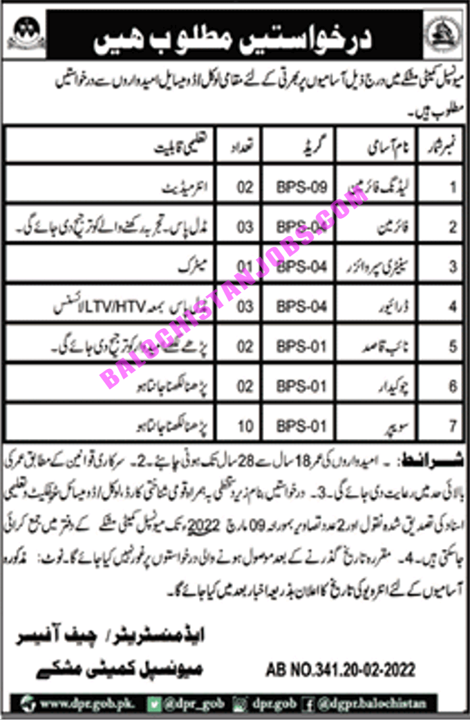 Municipal Committee MC Mashkey Jobs 2022 - Balochistan Jobs Alert